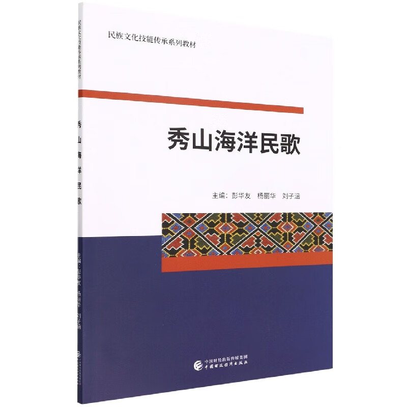 秀山海洋民歌