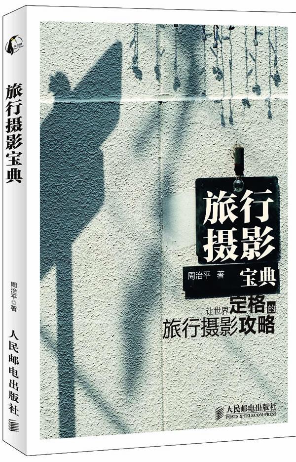 旅行摄影宝典
