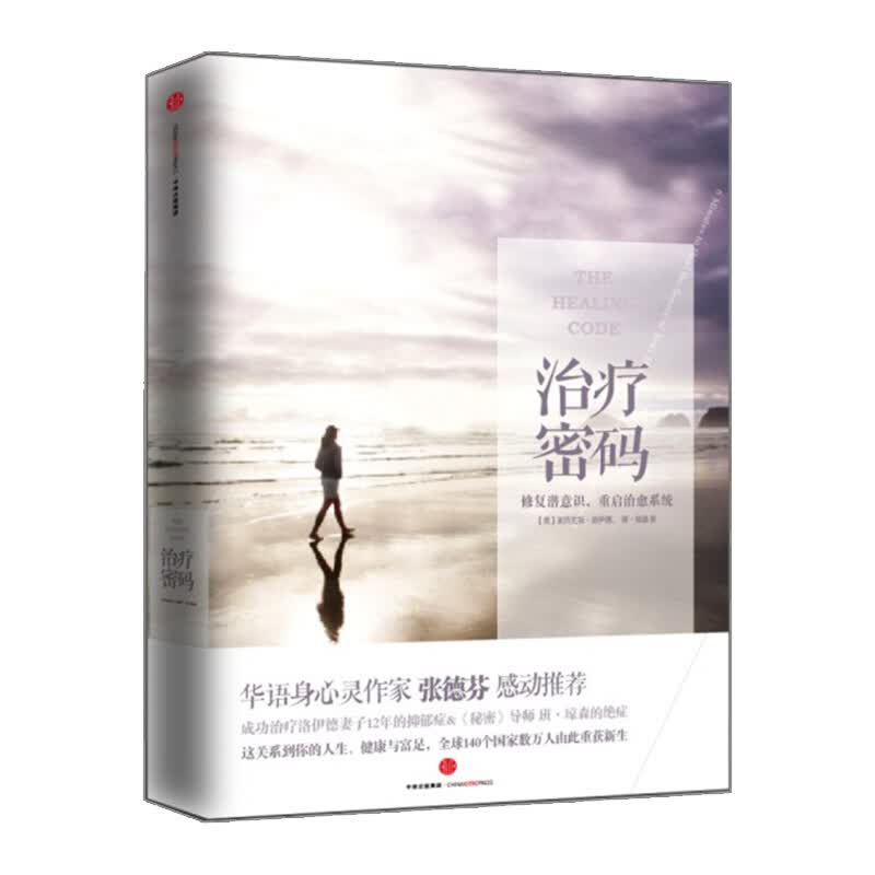 治疗密码