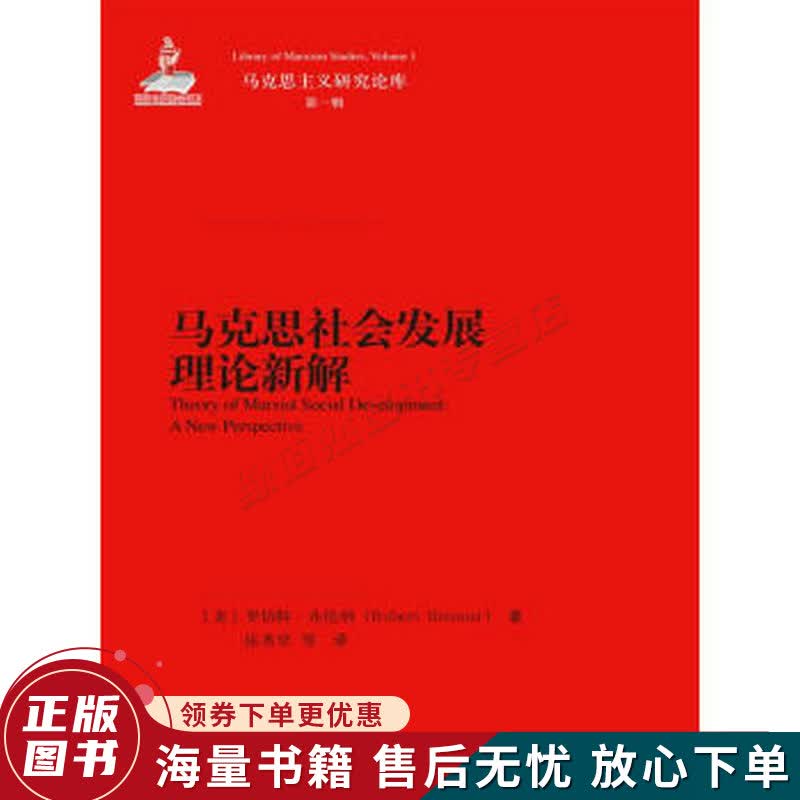 马克思社会发展理论新解