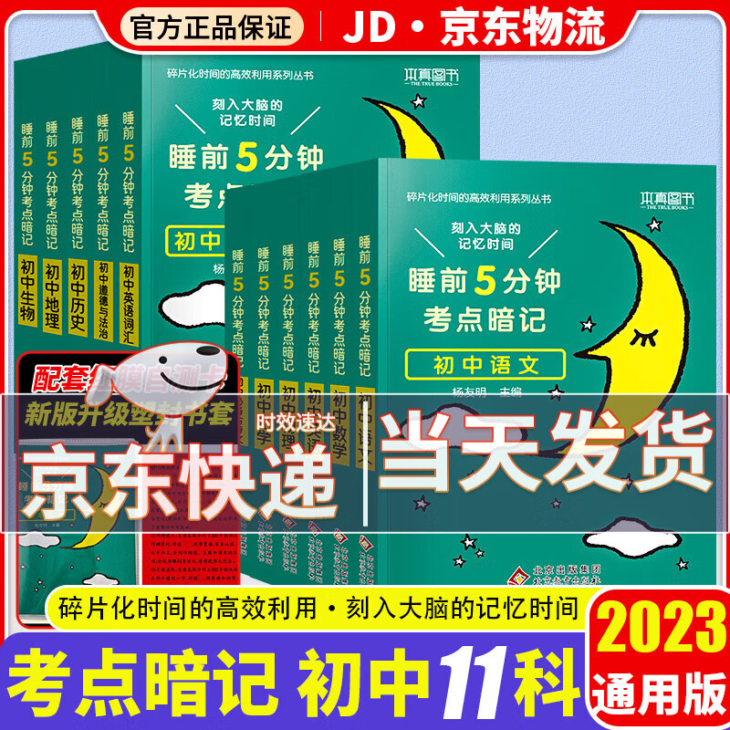 小四门必背知识小升初2023睡前5分钟考点暗记初中全套一本全小四门天天背初中资料基础知识与考点小升初预习学霸笔记初中睡前五分钟知识点全套考点初一小四门背诵资料初一各科知识点 【语数英物理化