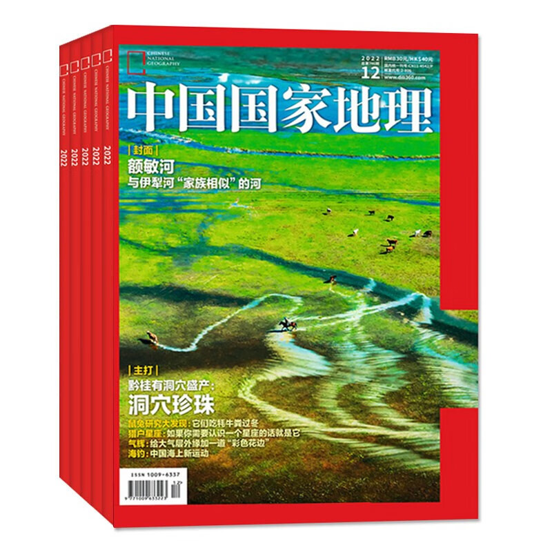 【2023年1-6月现货】中国国家地理 杂志2023年1/2/3/4/5/6期 打包自然旅游地理知识人文景观期刊杂志 旅游指导工具书 新刊 过期刊 【共6本】2022年7-12期打包