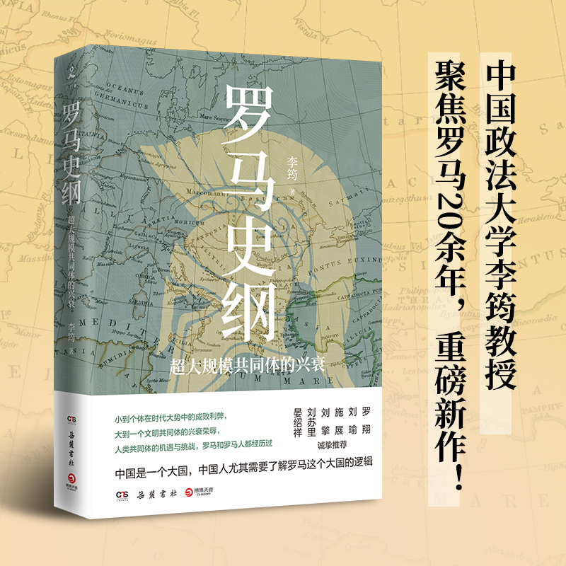 罗马史纲 李筠 书籍