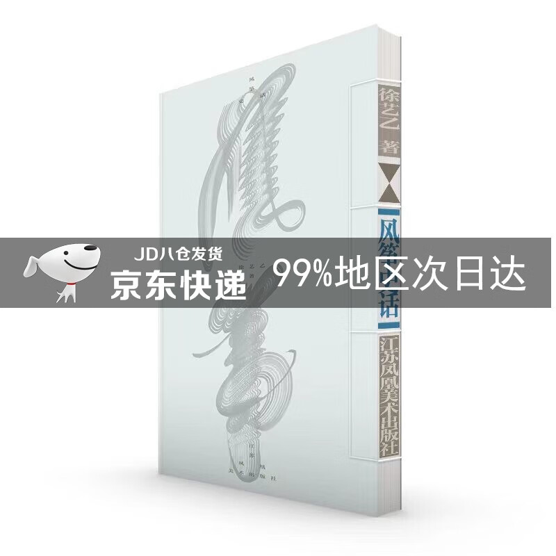 风筝史话