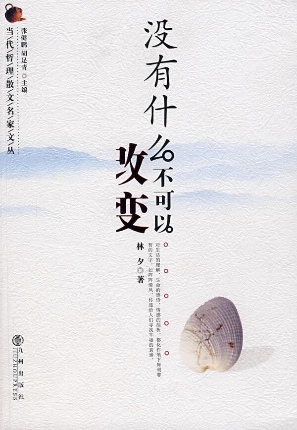 没有什么不可以改变