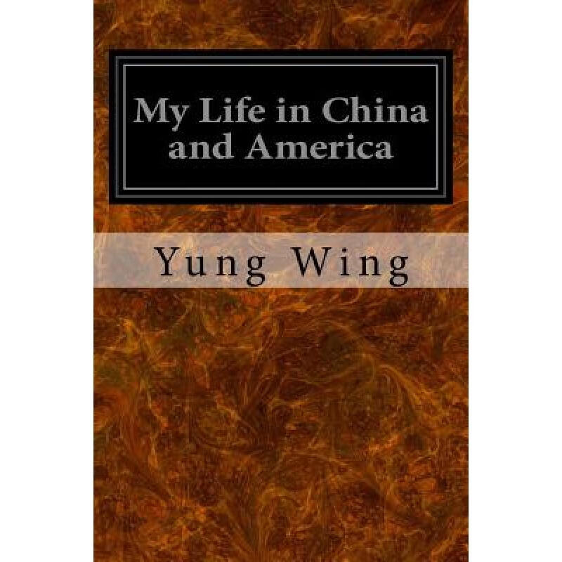 西学东渐记 My Life in China and America 容闳
