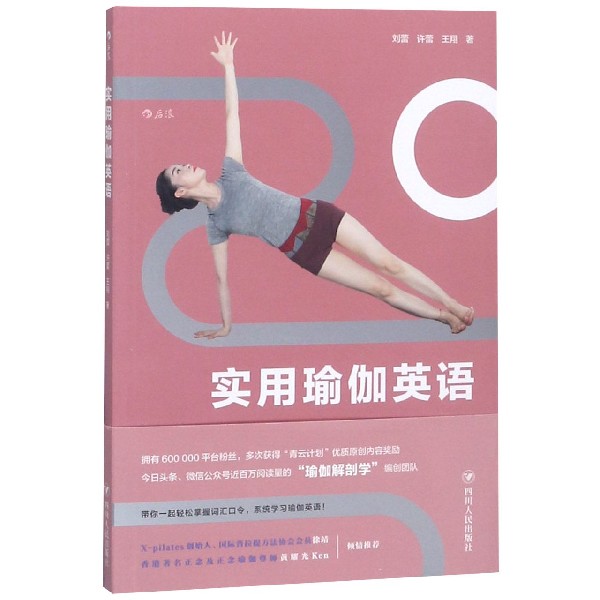 实用瑜伽英语