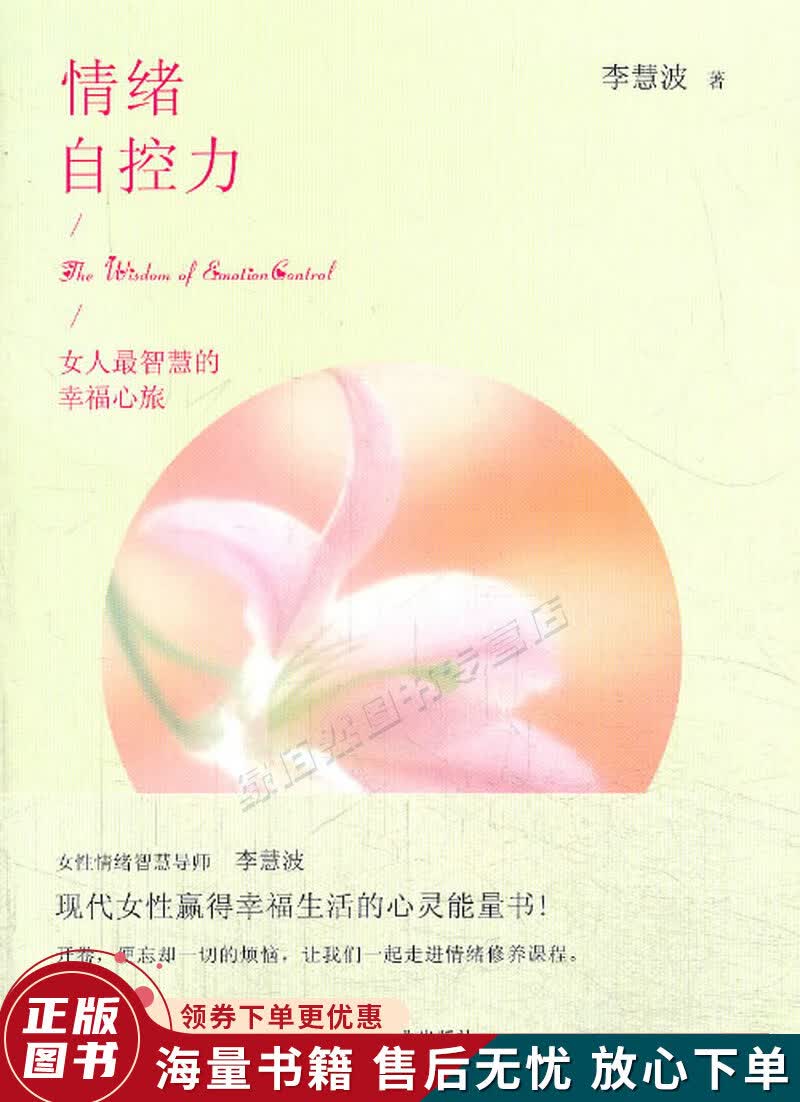 情绪自控力