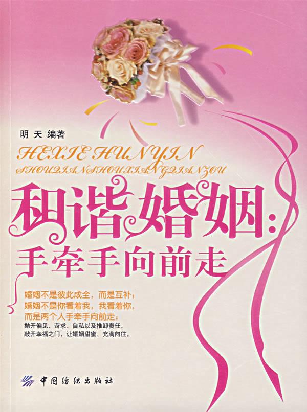 和谐婚姻手牵手向前走