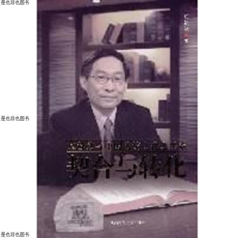 契合与转化