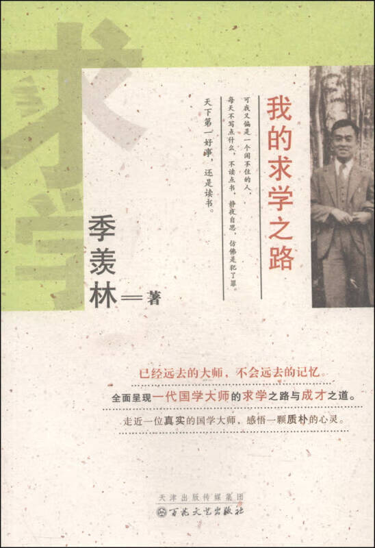 我的求学之路【特惠】