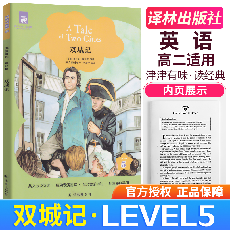 津津有味读经典 名利场隐形人 白鲸Level5 高中初中789年级适用英文分级阅读全文美音朗读通用版 双城记