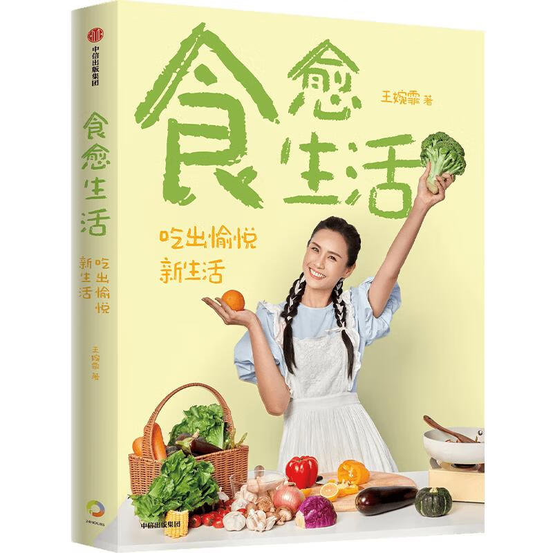 食愈生活 图书