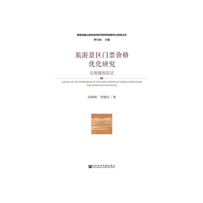 旅游景区门票价格优化研究