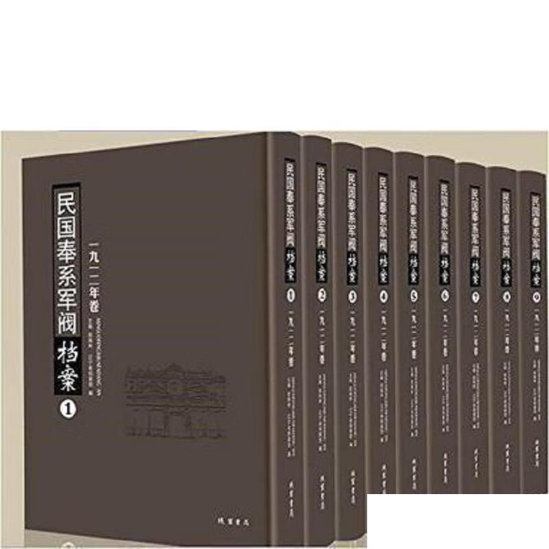 民国奉系军阀档案 赵焕林 线装书局 9787512024823