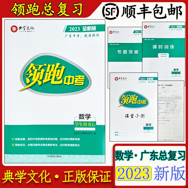 中考数学 2023全新版 典学文化 广东学生用