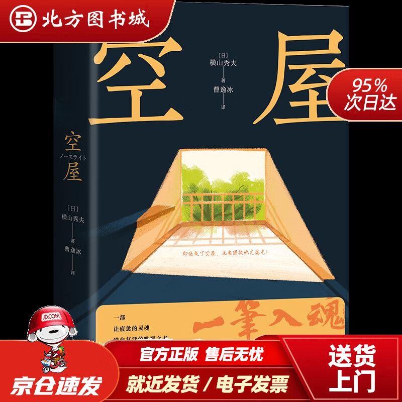 【现货】空屋横山秀夫上海文艺出版社 北方图书城