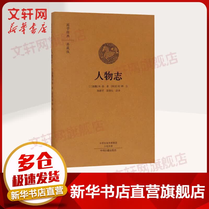 人物志