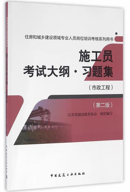 施工员考试大纲·习题集