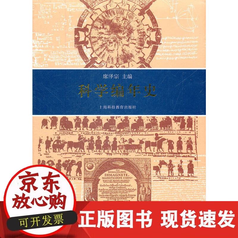 【现货】科学编年史