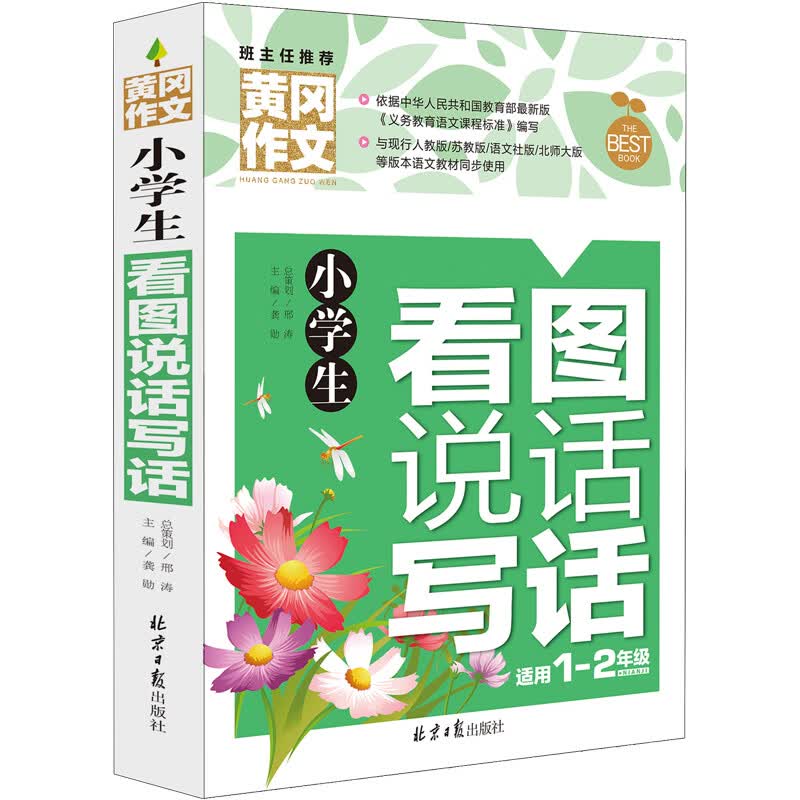 发明家奇奇兔 一二年级必读经典书目 3-6-8岁儿童故事绘本21世纪小学生一二年级课外阅读书籍非注 看图说话写话（一二年级版）
