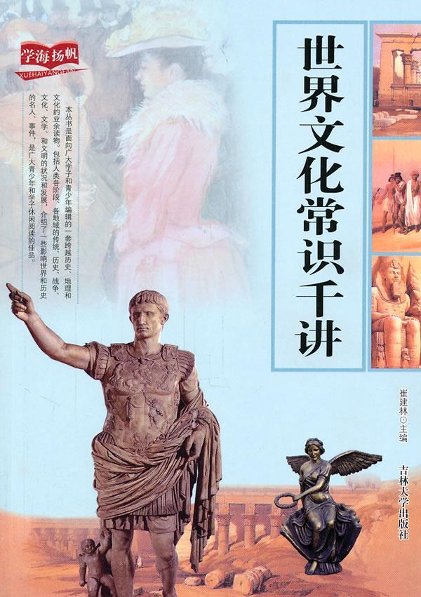 世界文化常识千讲