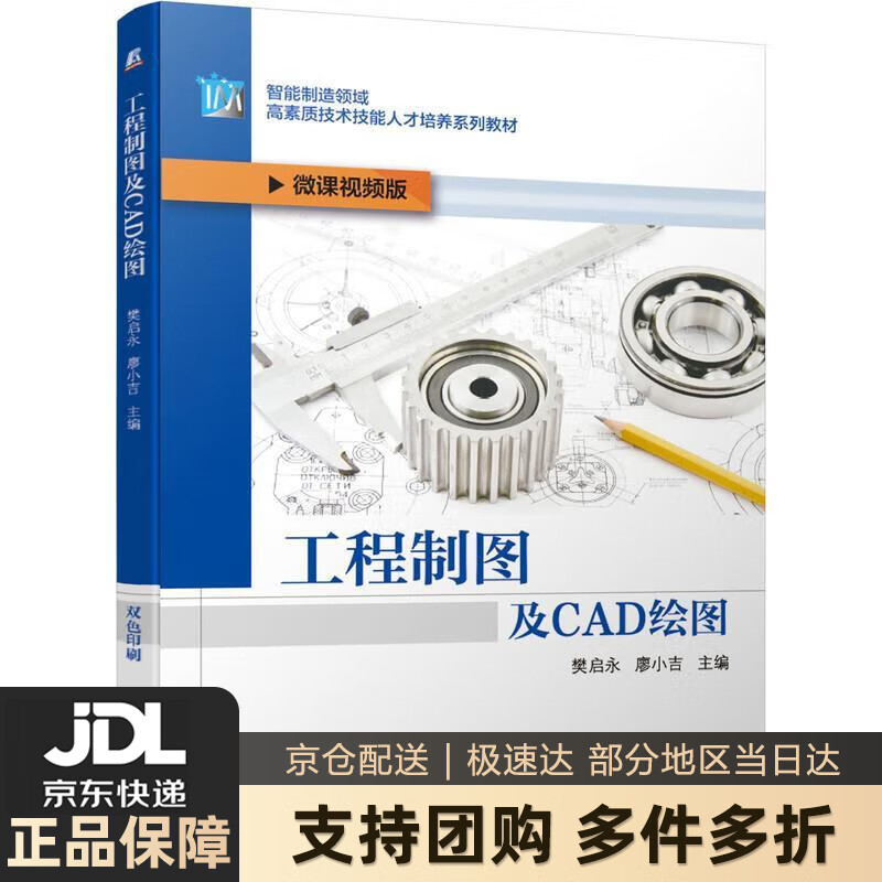 【 送货上门】工程制图及CAD绘图