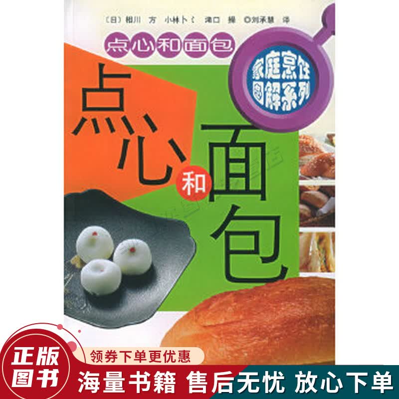 点心和面包