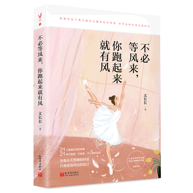 不必等风来你跑起来就有风