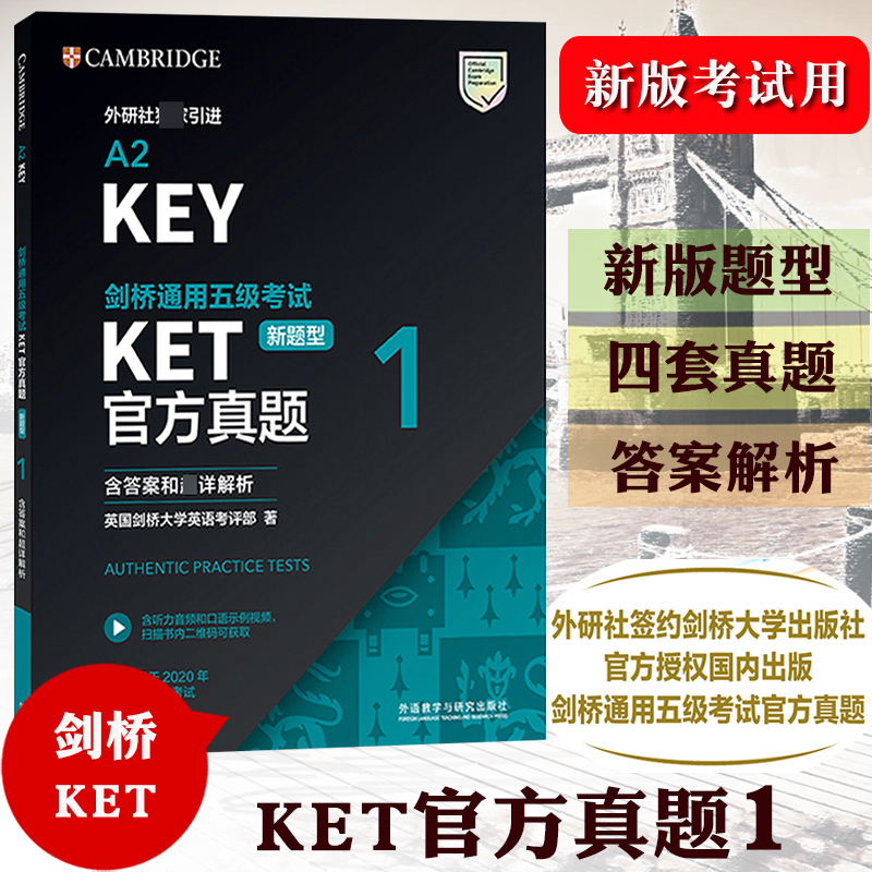 新题型备考2021年剑桥通用五级考试 KET官方真题1 含答案解析 A2 Key剑桥KET新版考试k