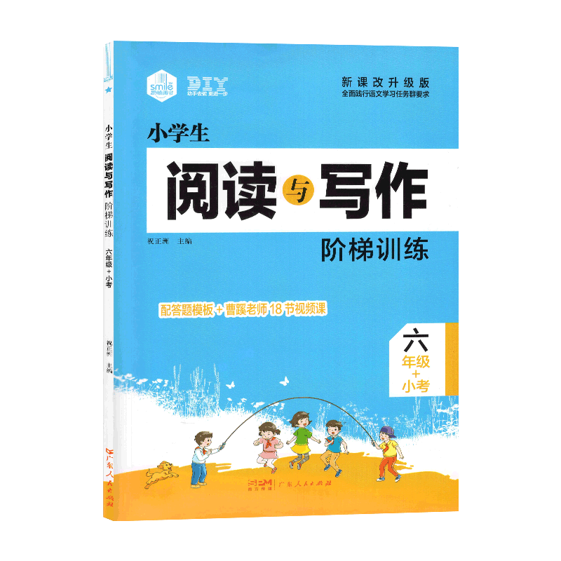 小学生阅读与写作阶梯训练英语阶梯阅读训练100篇三四五六年级同步训练入门专项训写作文素材知识积累内附作文进阶18篇小学英语阶梯阅读训练100篇 小学生阅读与写作阶梯训练六年级