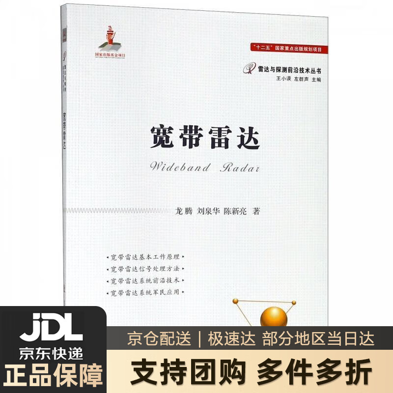 【 送货上门】宽带雷达