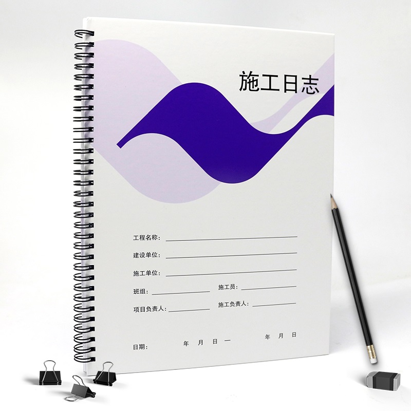 精装活页 施工日志记录本 建筑装修工程监理记事本 安全日记 建筑监理日志 创意笔记本