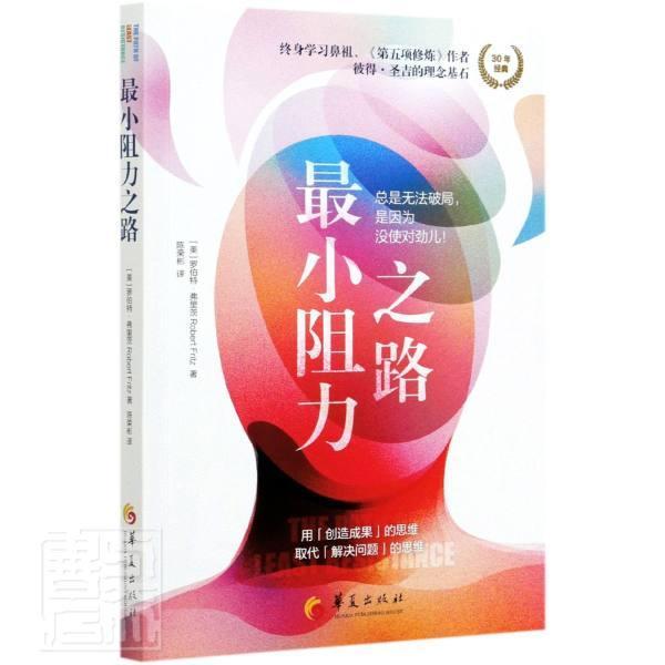 现货速发 小阻力之路9787522200323 华夏出版社RT