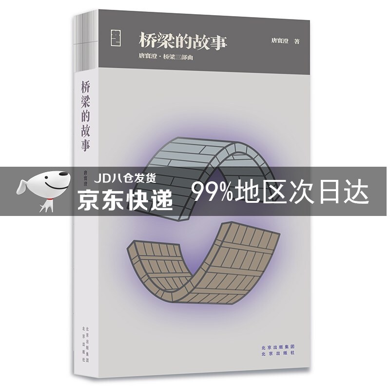 桥梁的故事