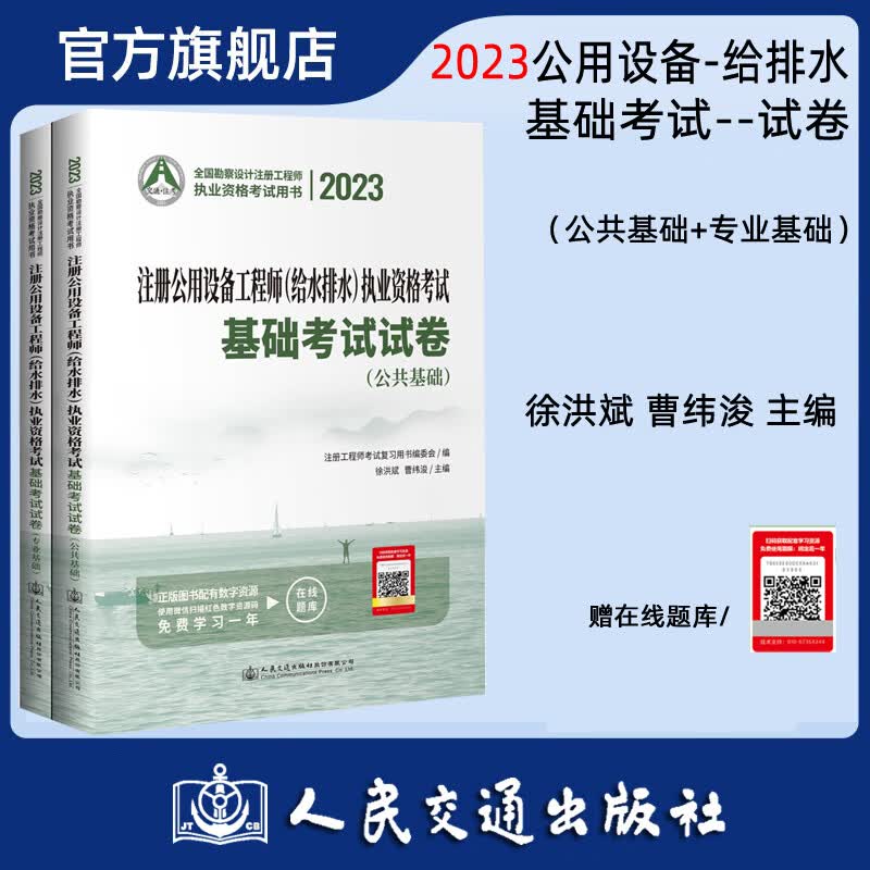 2023注册公用设备工程师（给水排水）执业资格考试基础考试试卷