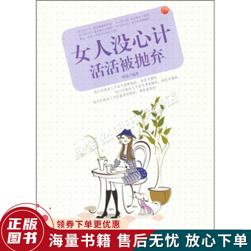 女人没心计活活被抛弃