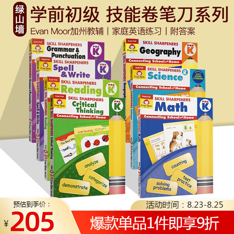 学前初级 英文原版 Evan Moor Skill Sharpeners 加州教辅技能卷笔刀 英语家庭练习册 铅笔刀 学前初级 7册 绿山墙图书