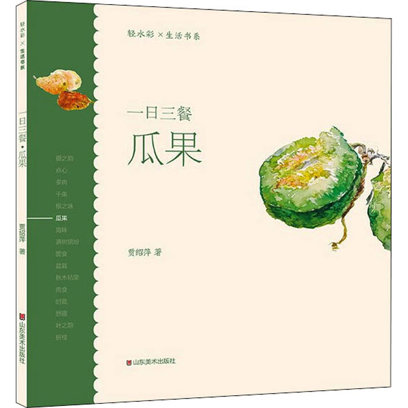 一日三餐 瓜果 图书
