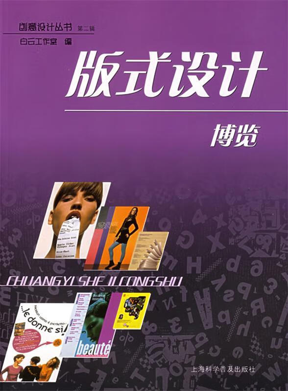 版式设计博览 白云工作室 编