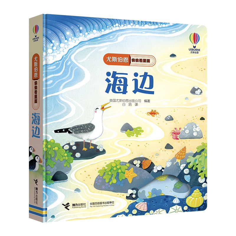 尤斯伯恩偷偷看里面·海边