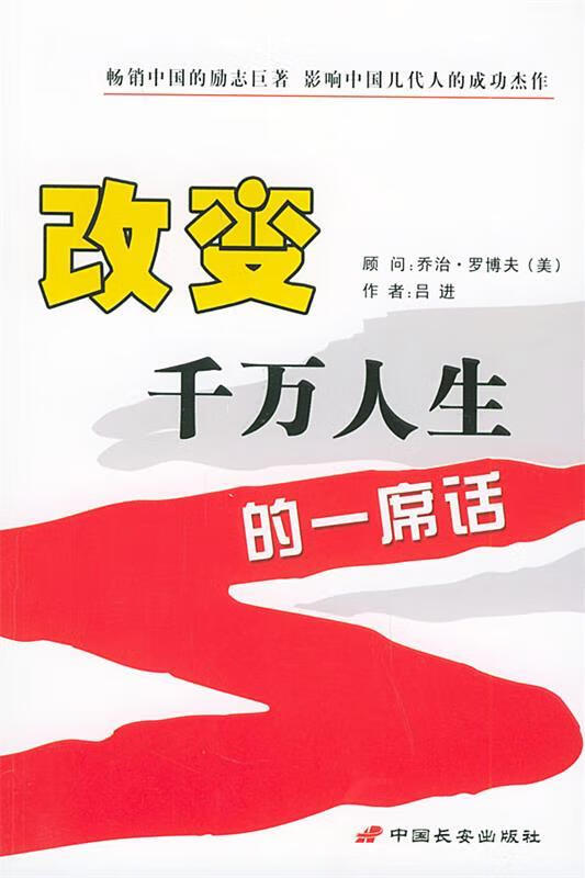 改变千万人生的一席话