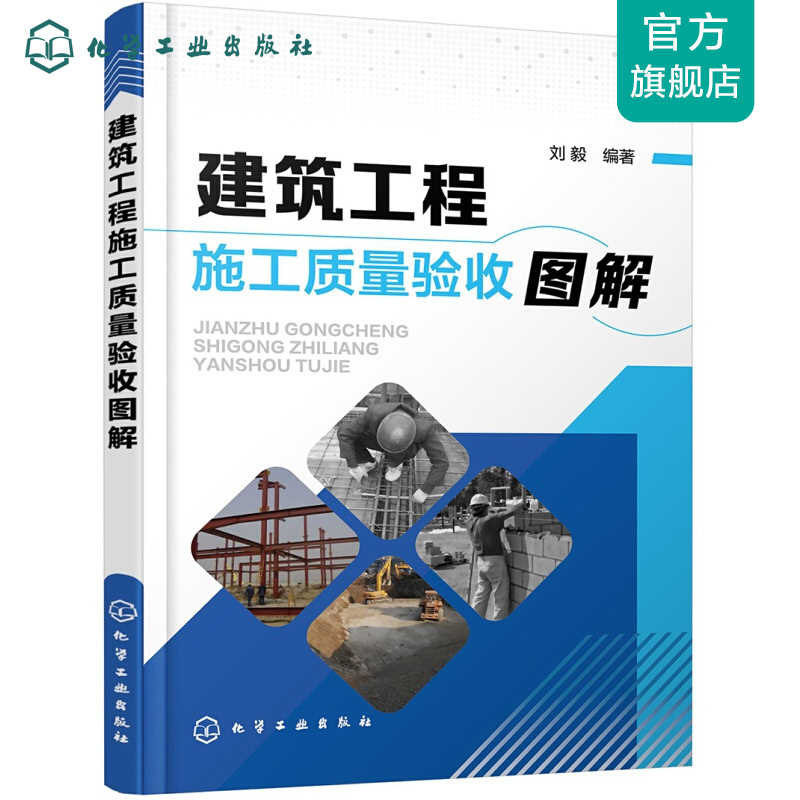 建筑工程施工质量验收图解