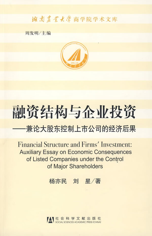 融资结构与企业投资