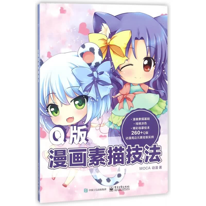 Q版漫画素描技法