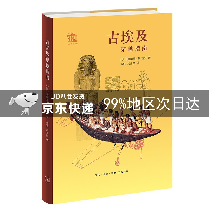 古埃及穿越指南