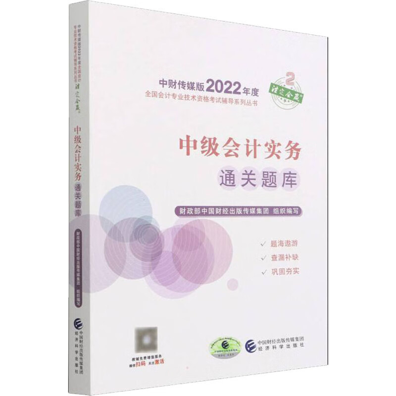 中级会计实务通关题库