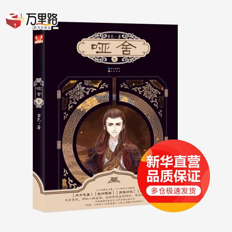 哑舍叁 哑舍3 哑舍三 新版 玄色