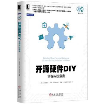 开源硬件DIY