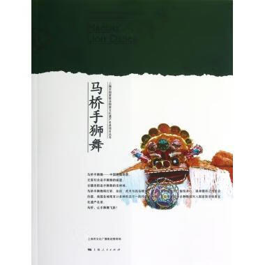 马桥手狮舞 张乃清